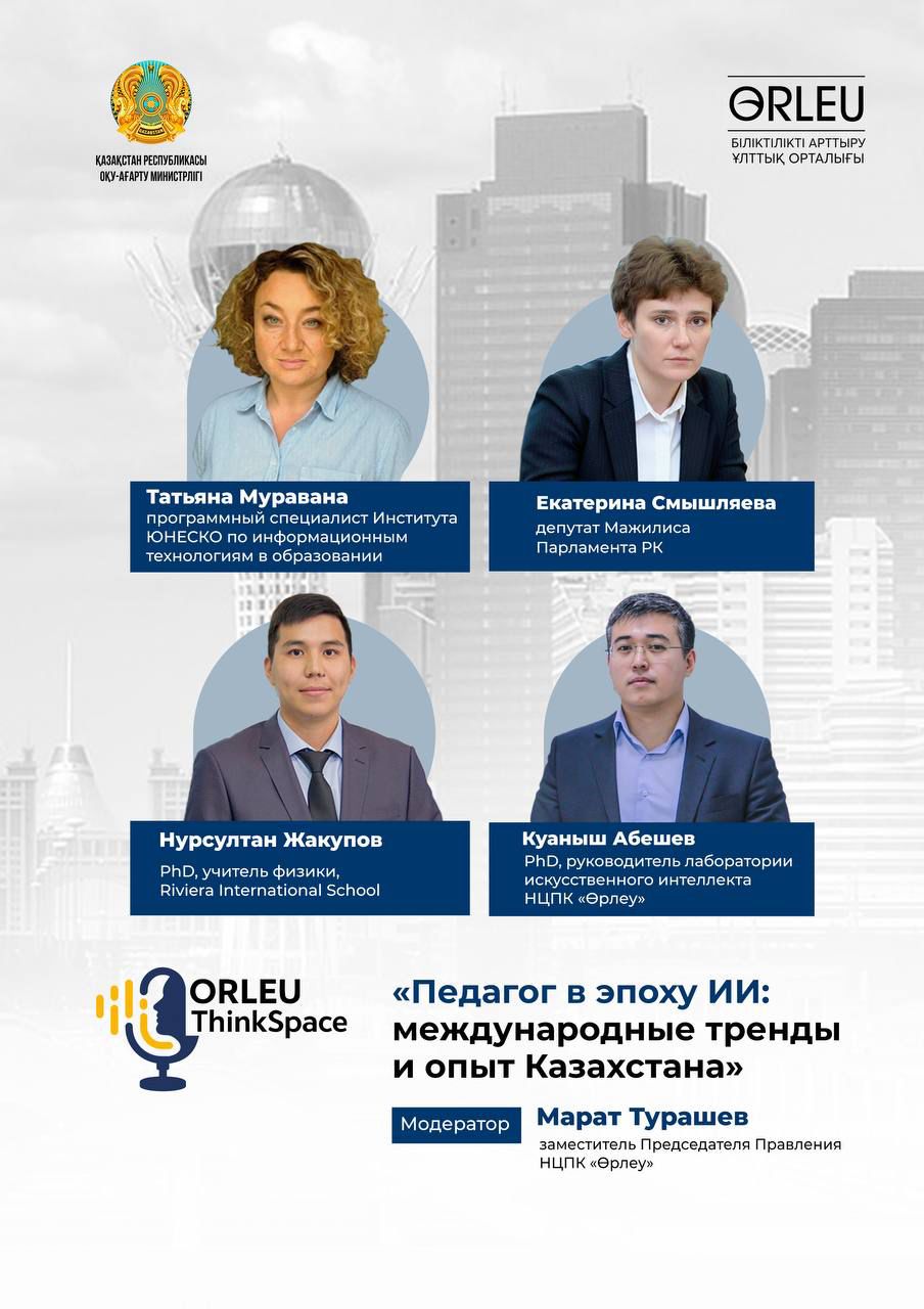 UNESCO AI Competency Framework for Teachers was discussed on ThinkSpace ...